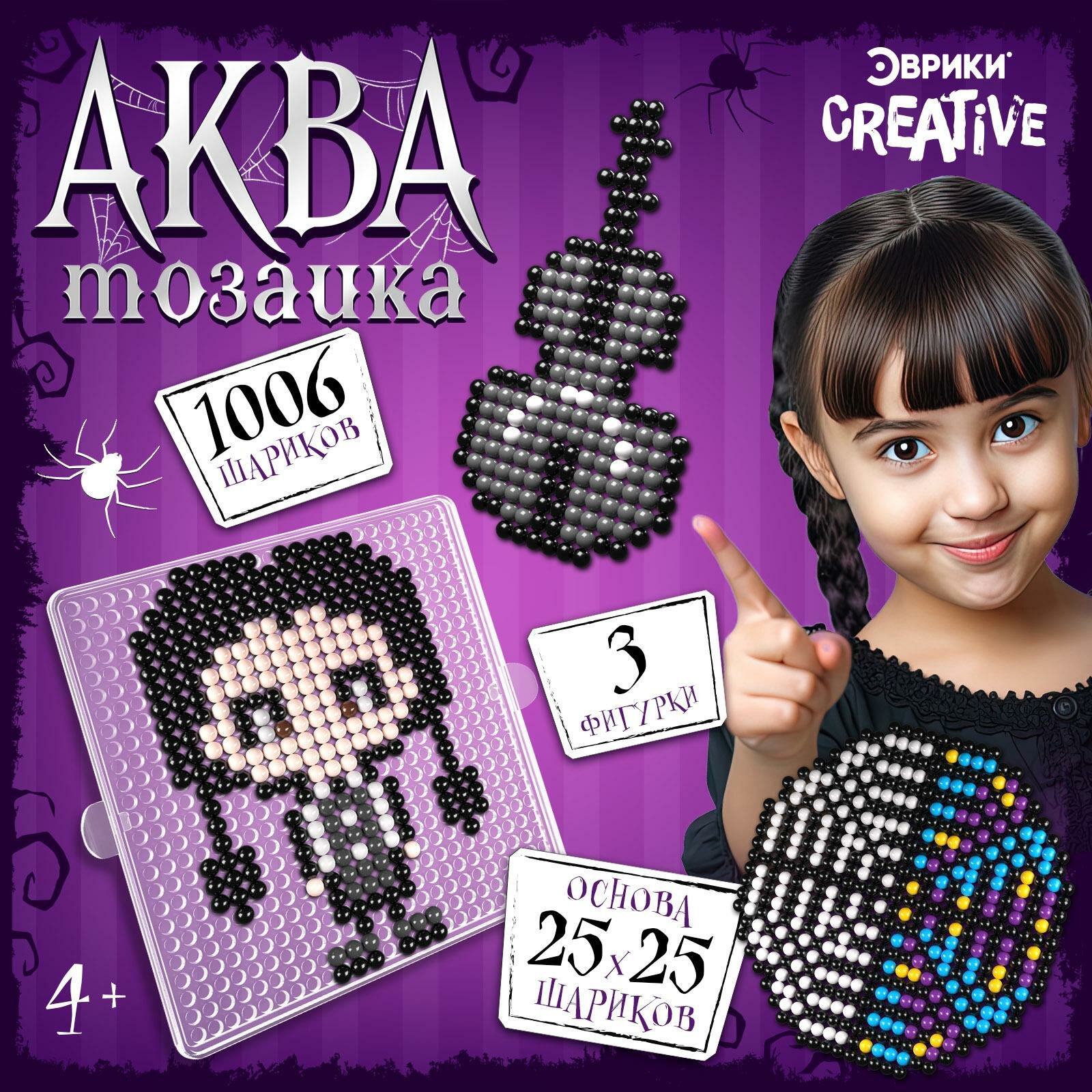 Аквамозаика Эврики "Мрачные истории", 1006 шариков, 3 фигурки