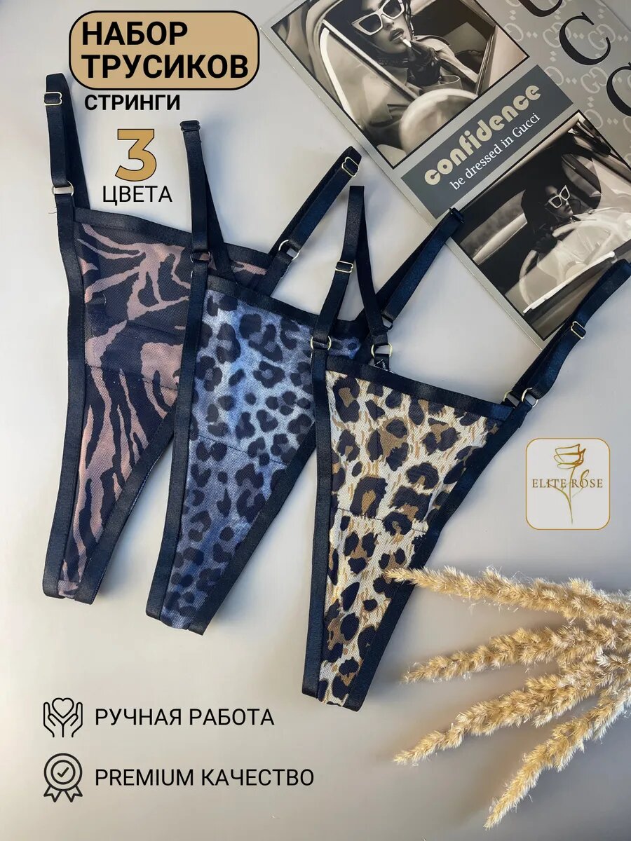 Трусы  сетка, комплект