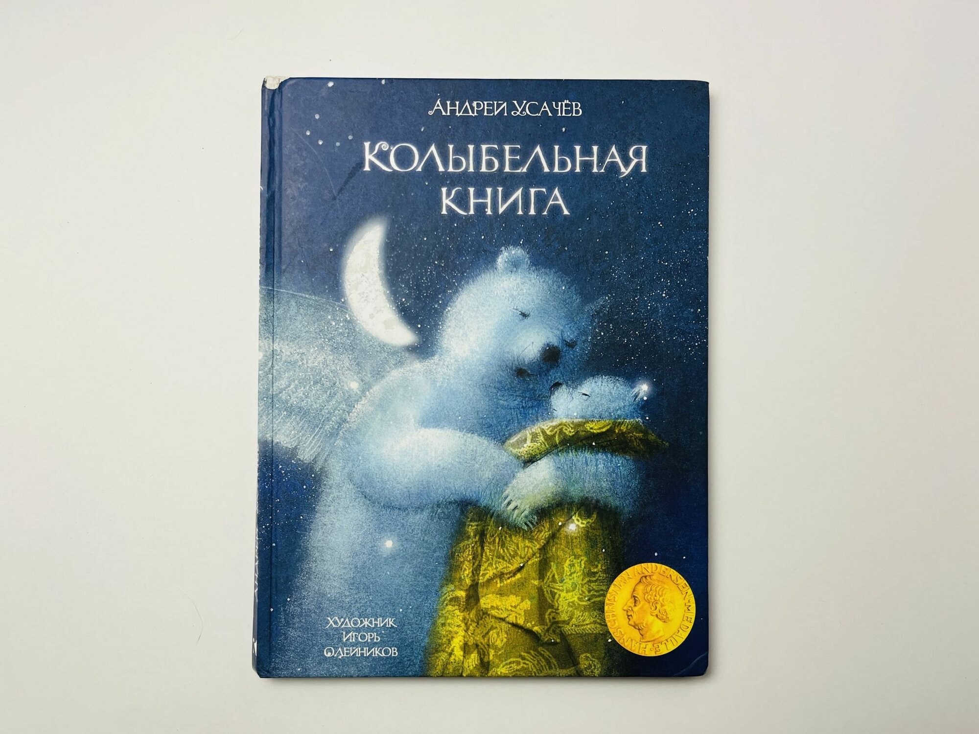 Колыбельная книга