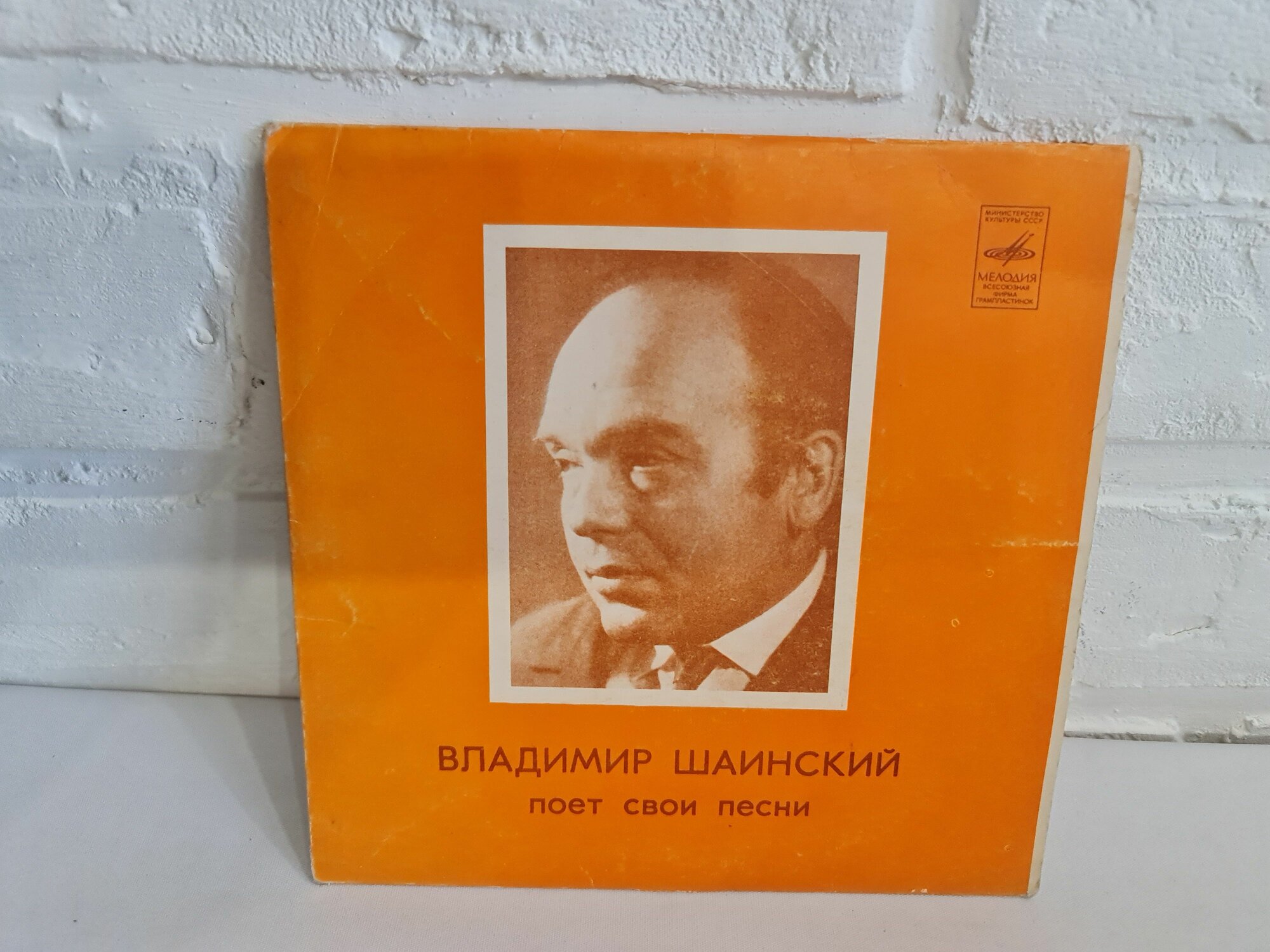 Винтажная виниловая пластинка 7" EP мини-винил Владимир Шаинский поет свои песни (Облака белогривые лошадки) Ташкентский завод, Мелодия 33 С62-16013-14