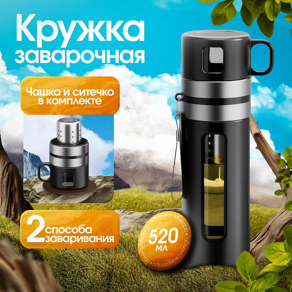 Термос с чашкой, с отсеком для заваривания, черный, пластик, 520мл