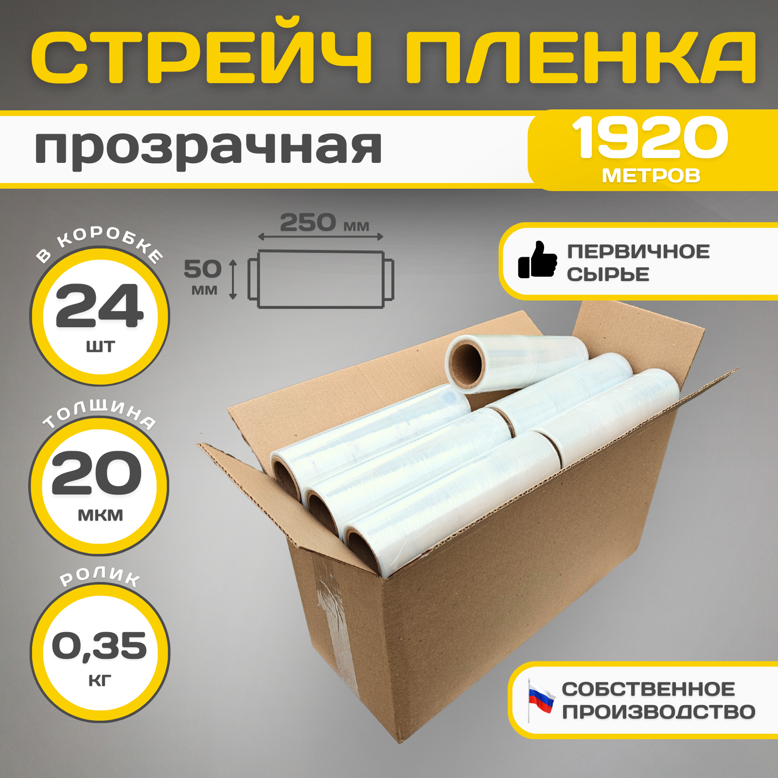 Стрейч пленка 250мм мини, компакт 24шт. Прозрачная (первичная!)