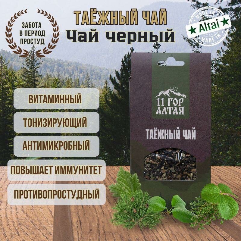 Чай черный "Таежный" травяной листовой "11 гор Алтая" сбор трав 50г