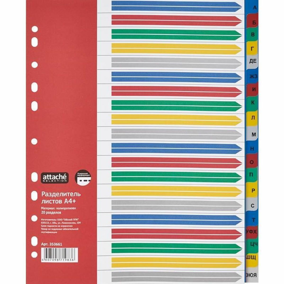 Разделитель листов пластиковый Attache Selection (А4+, на 20л, алфавитный А-Я) цветной, 10шт.