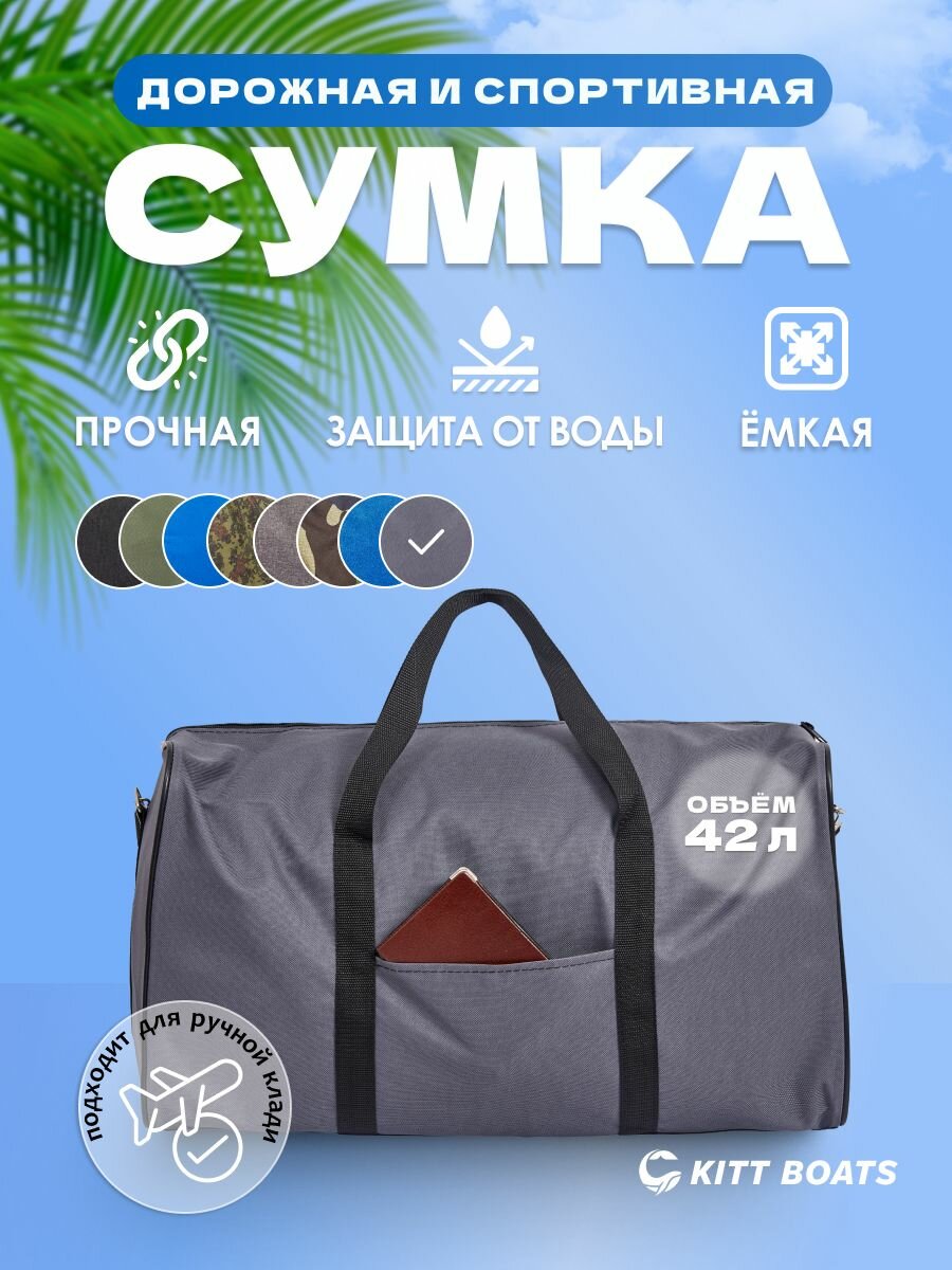 Сумка дорожная 