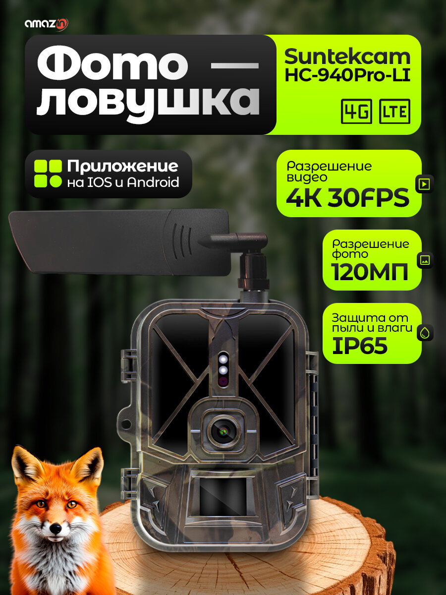 Фотоловушка Suntekcam Филин HC-940Pro-LI 4G для охоты и охраны