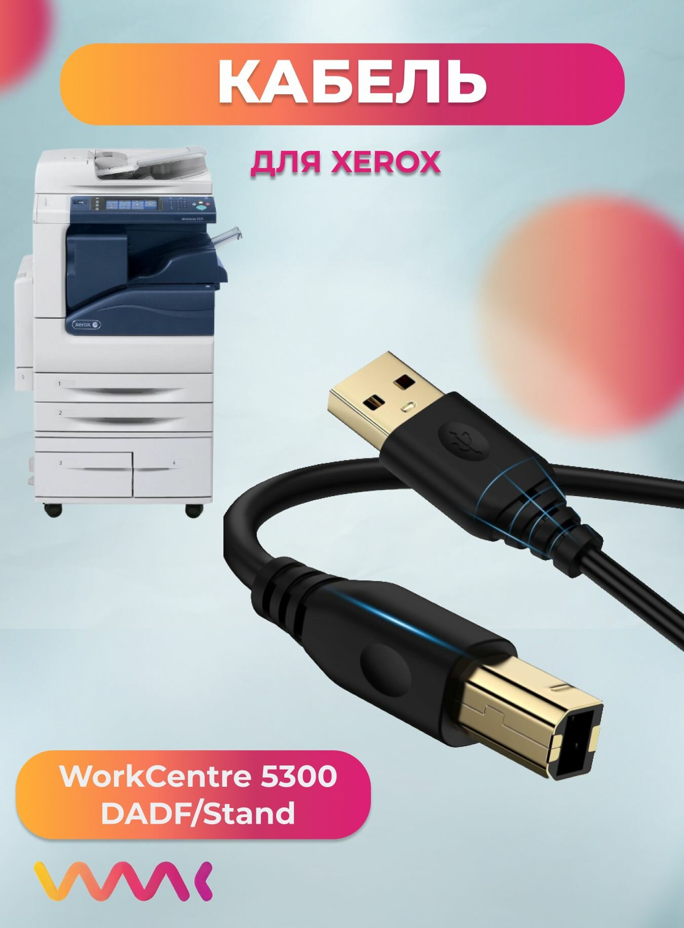 Кабель для принтера МФУ Xerox WorkCentre 5300 DADF/Stand
