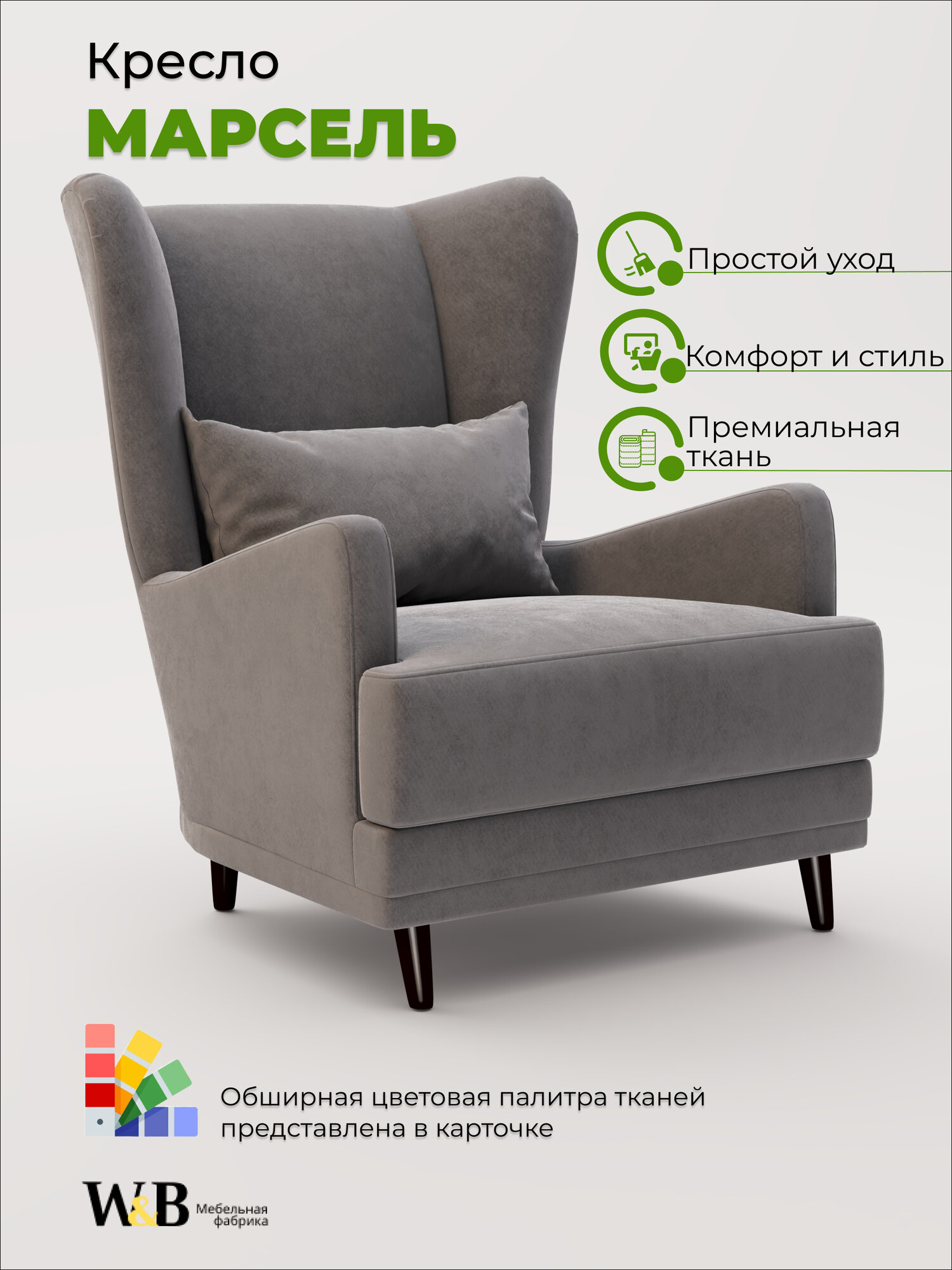 Кресло мягкое Марсель из велюра, серый, кресло интерьерное, кресло для гостиной
