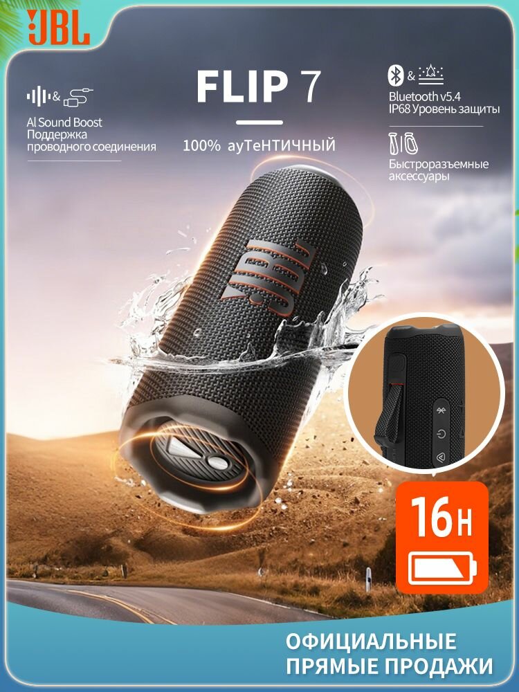Беспроводная колонка JBL FLIP7 пыленепроницаема и водонепроницаема