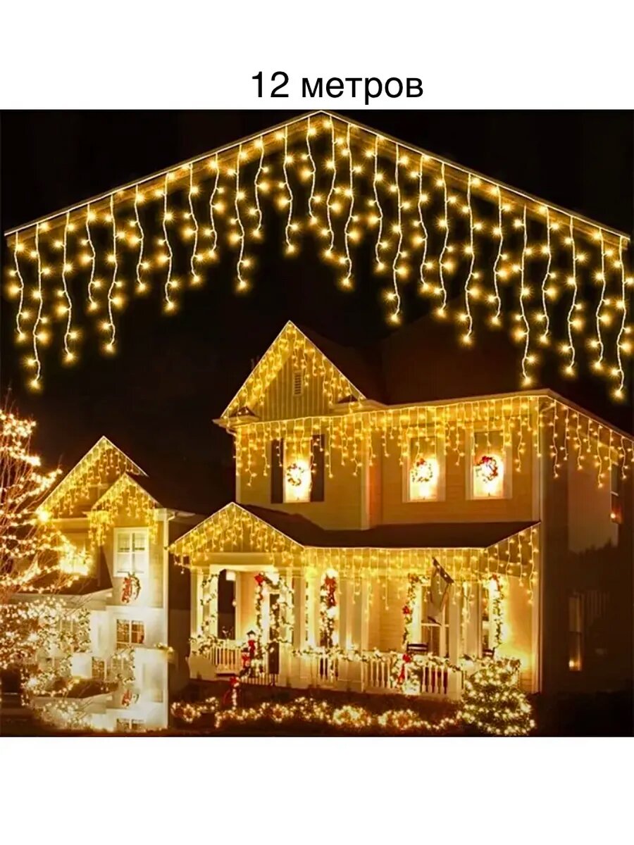 Гирлянда уличная бахрома 12 м