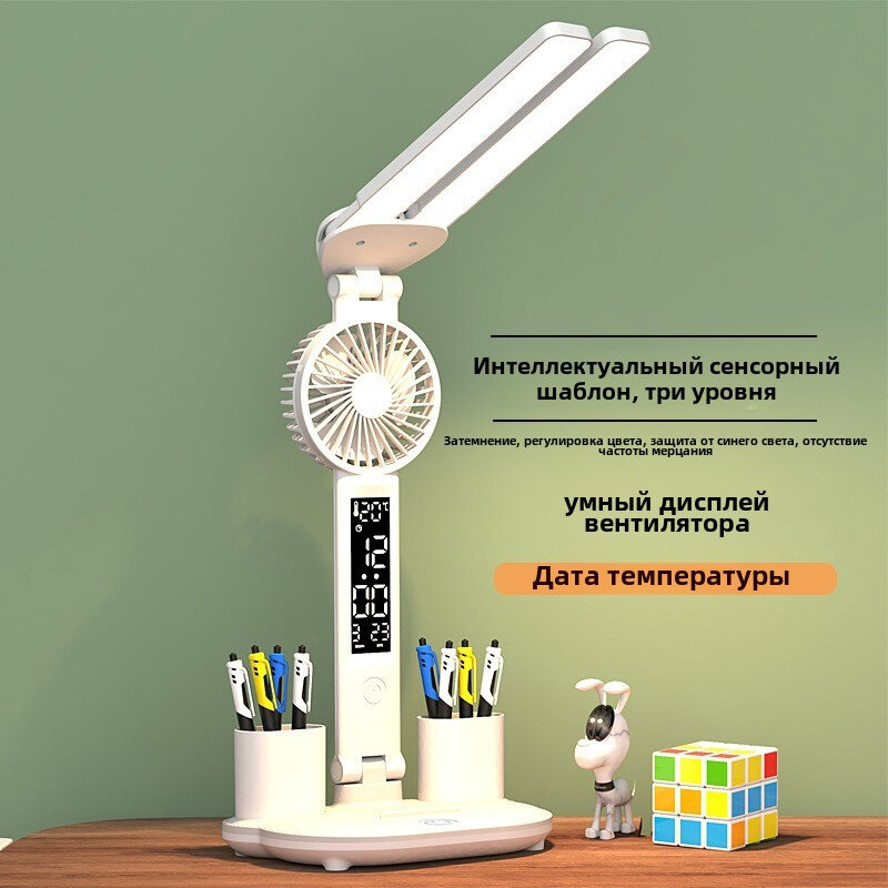 Настольная лампа светодиодная с вентилятором и дисплеем, умный светильник на стол с органайзером