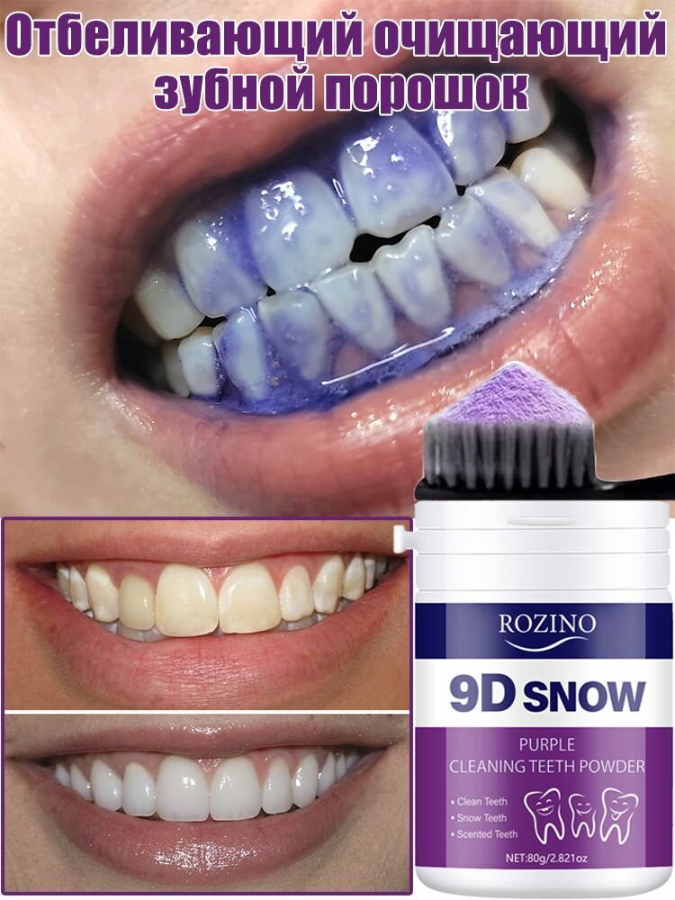 Зубной порошок