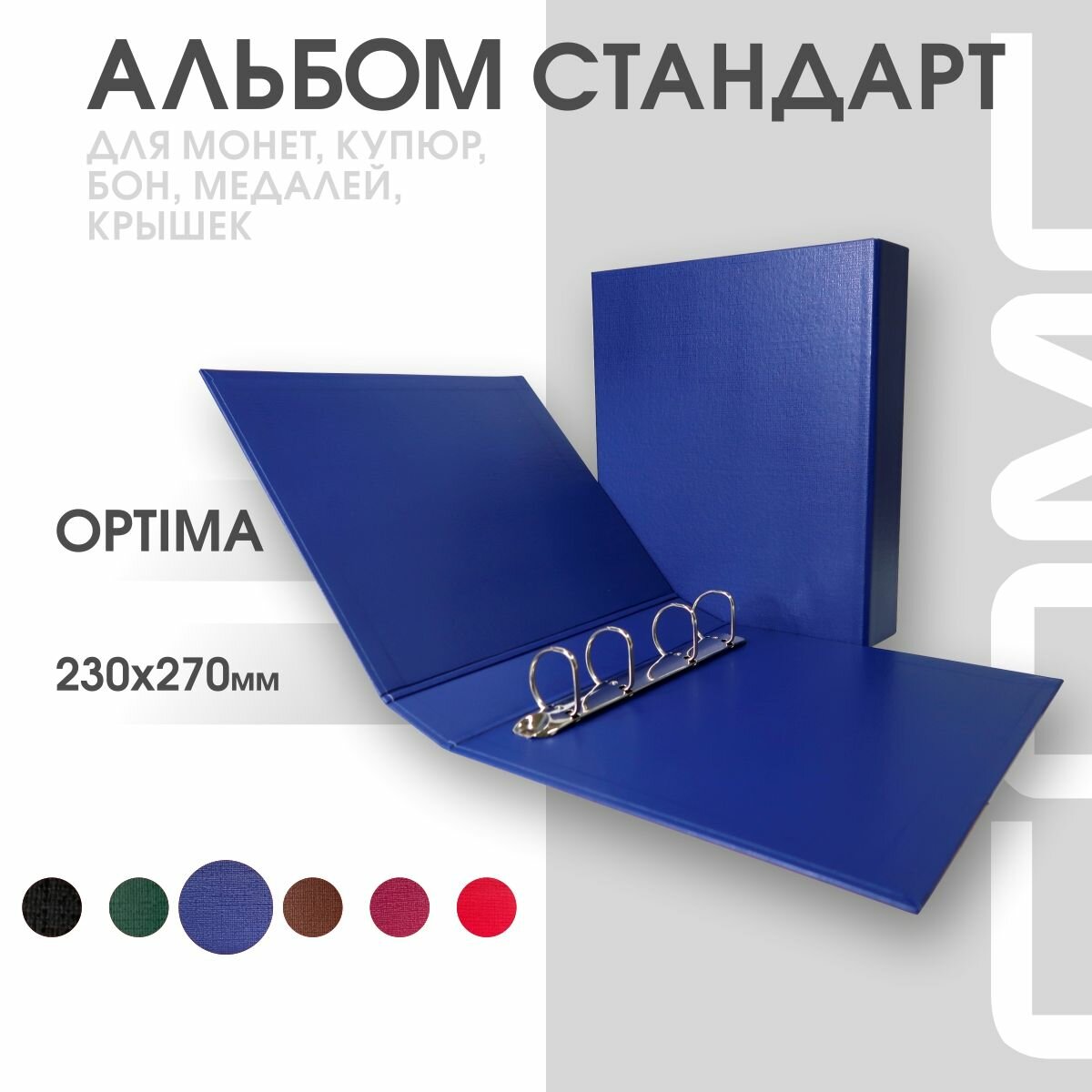 Альбом 270х230мм, без листов. синий. Формат "OPTIMA". Сомс