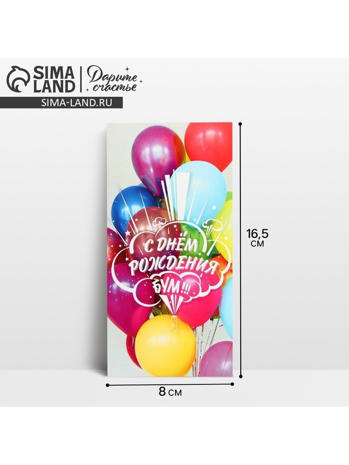 Конверт для денег С Днём Рождения, 16.5×8 см, 10 шт.