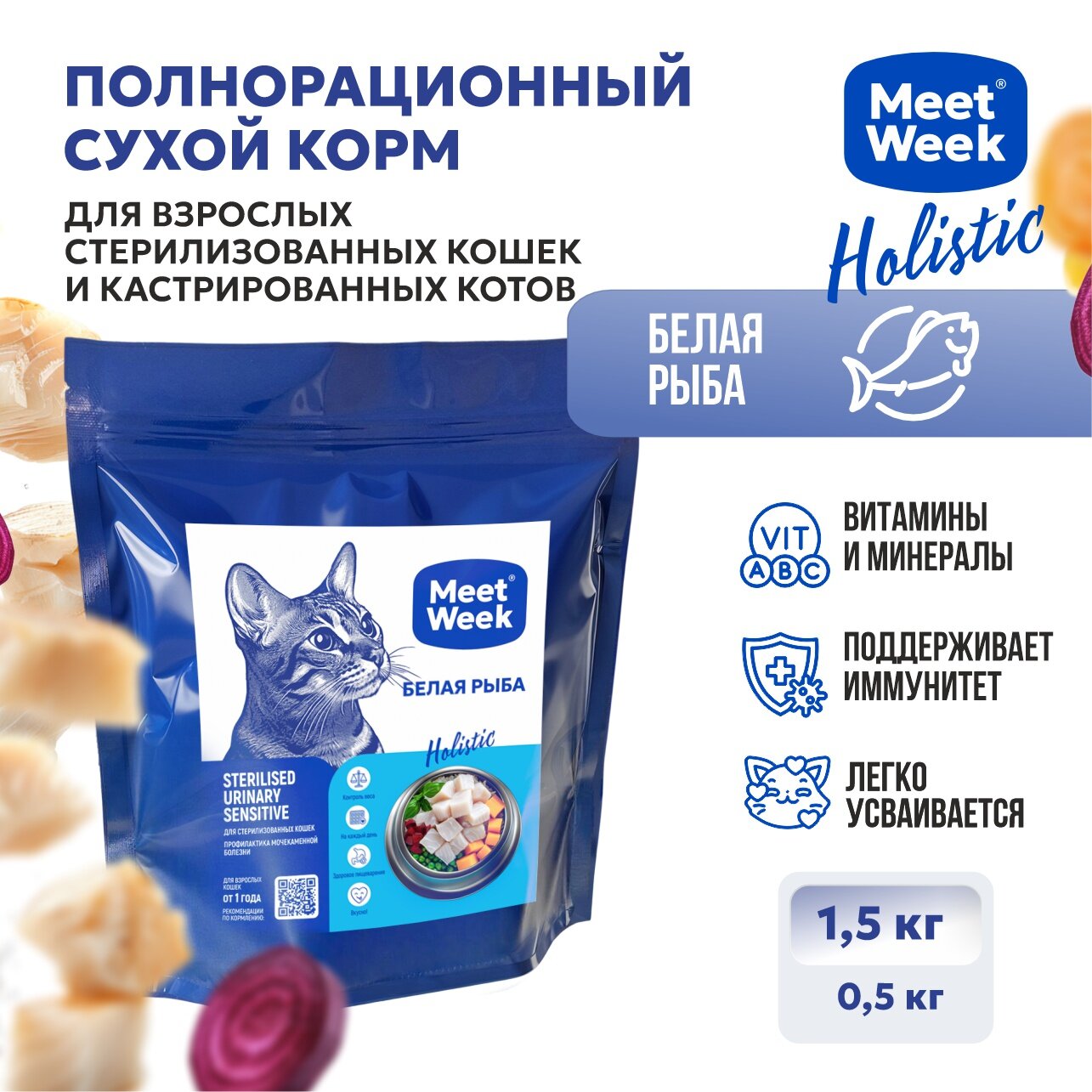 Полнорационный сухой корм для стерилизованных кошек и кастрированных котов meetweek белая рыба 1,5 кг