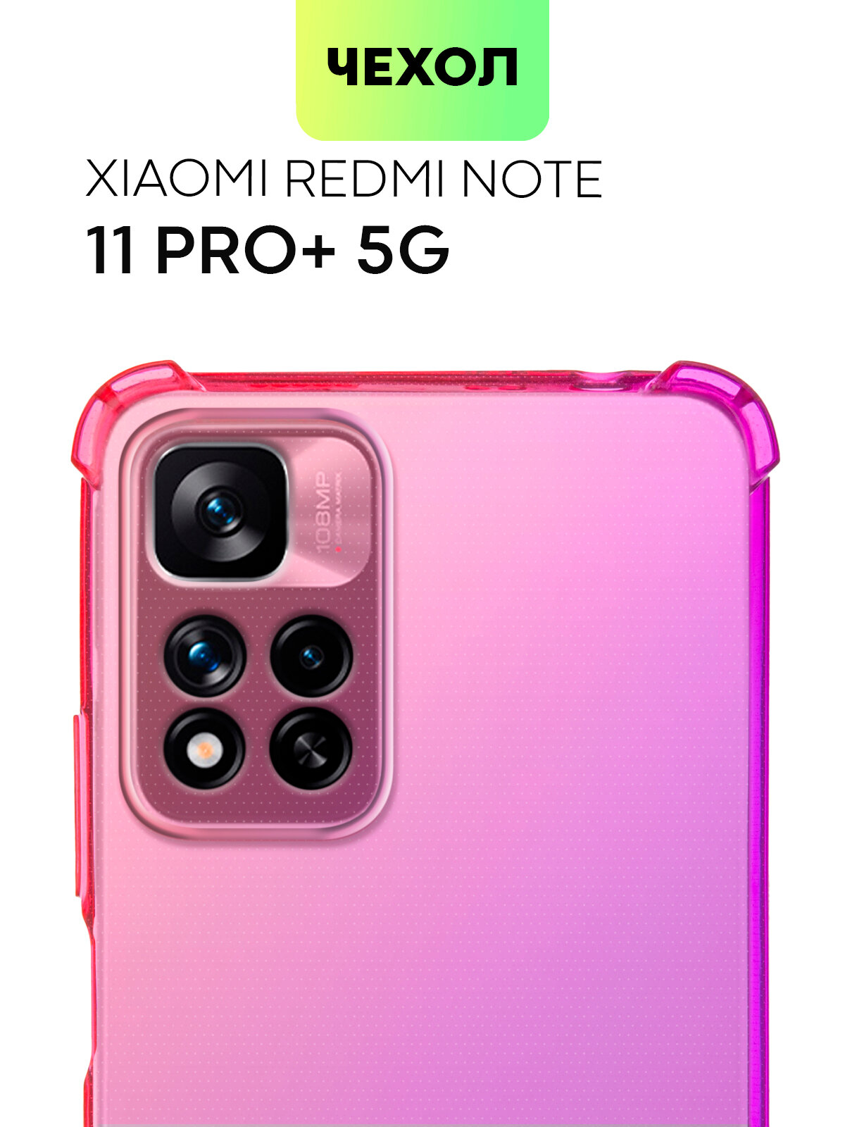 Противоударный чехол на Xiaomi Redmi Note 11 Pro+ 5G Глобал и 11 Pro Китай (Сяоми Редми Ноут 11 Про+ 5Г и 11 Про)