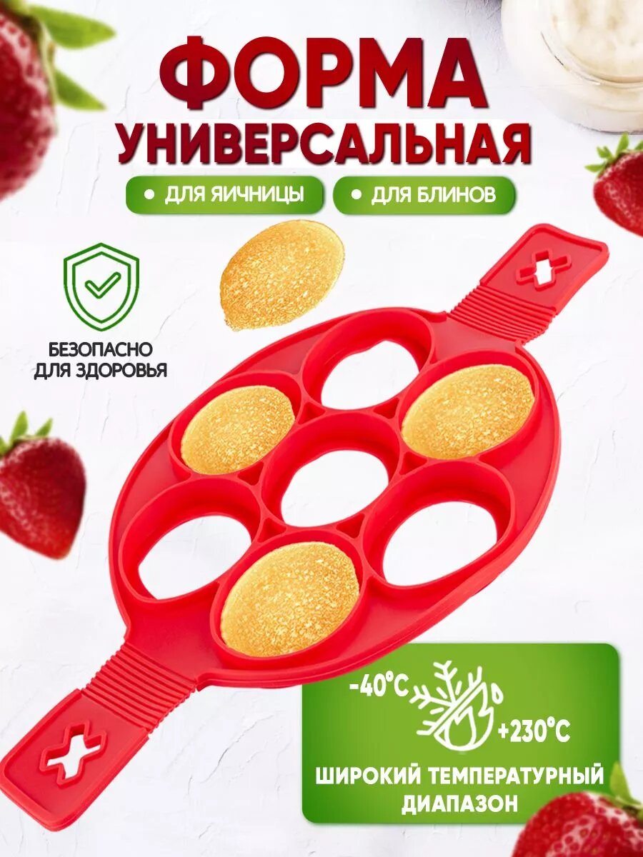 Кулинарная форма "Pomi d'Oro" Mileda, силикон, круглая, красная