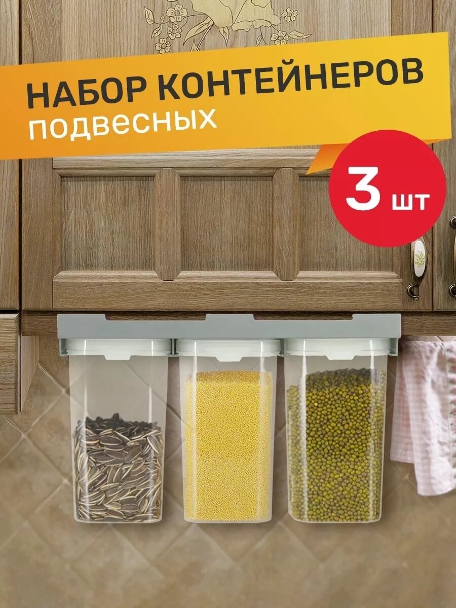 Набор контейнеров подвесных