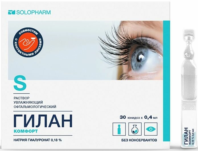 Гилан Комфорт, раствор увлажняющий офтальмологический 0.18%, тюбик-капельницы 0.4 мл, 30 шт.