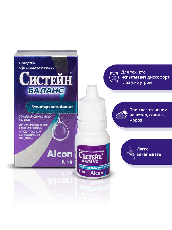 Систейн баланс капли ГЛ. 10МЛ (СР-во офтальмологическое)