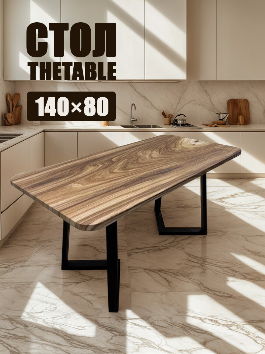 Стол кухонный 140х80 см