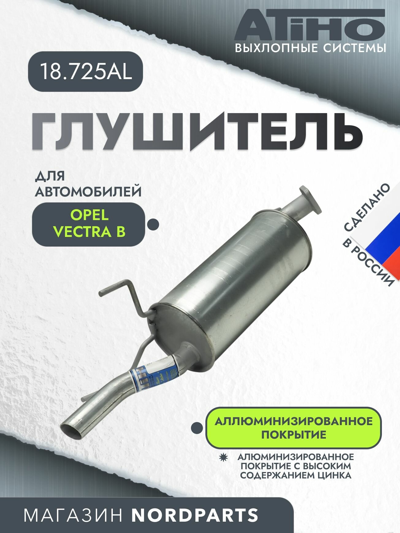 Глушитель Opel Vectra B 1.6i-2.0i