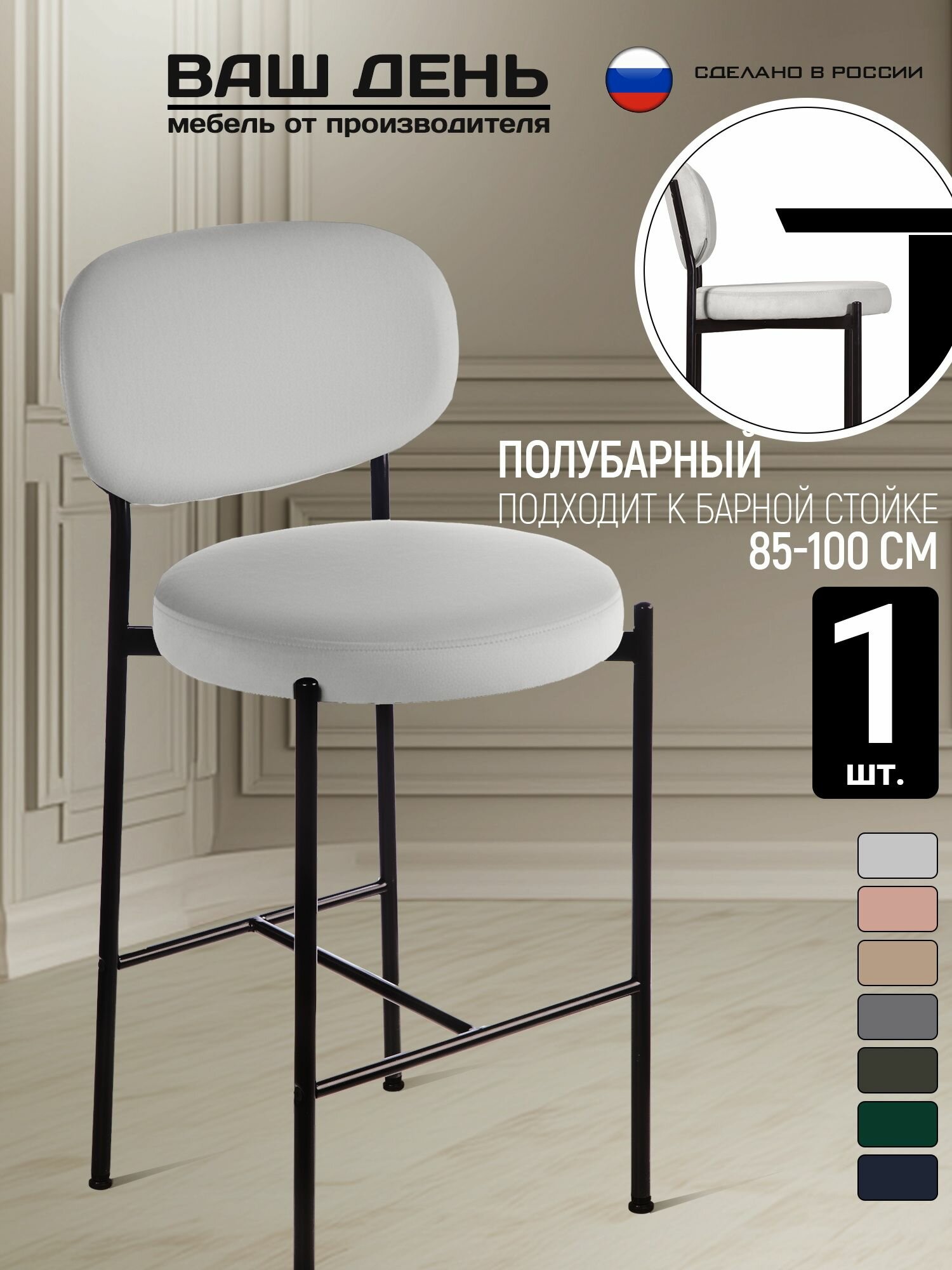 Полубарный стул велюр антикоготь, мягкое сиденье Vortex 1 шт