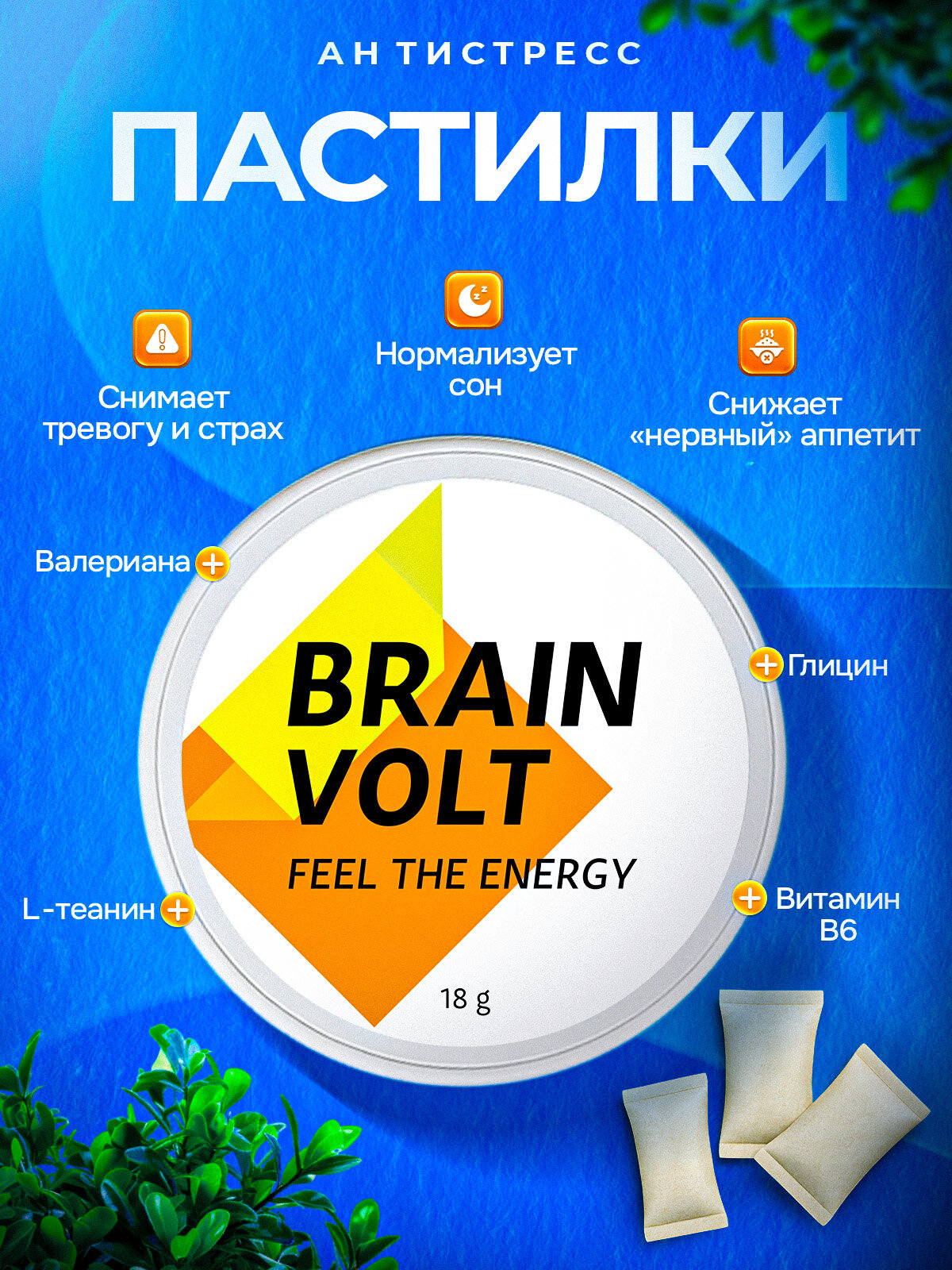 Пастилки Антистресс от тревоги и стресса успокаивающие