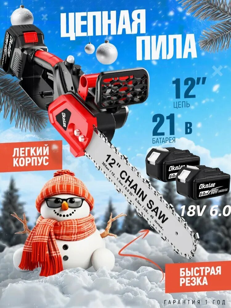 OKALEE красная литиевая батарея бесщеточная высокоскоростная цепная пила 12 дюймов - без аккумулятора