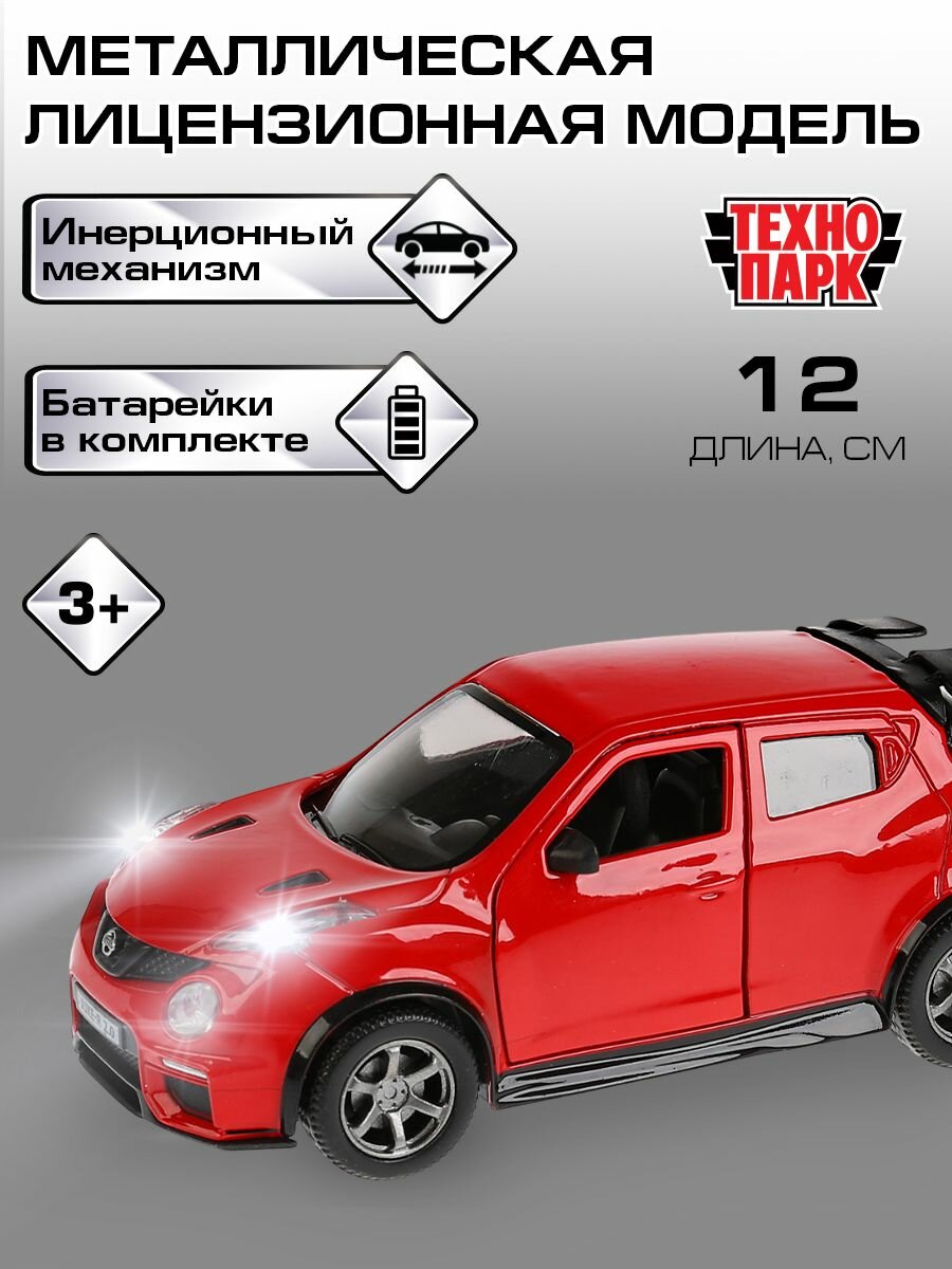 Машинки для мальчиков металлическая модель Технопарк Nissan Juke-R 2.0 12 см