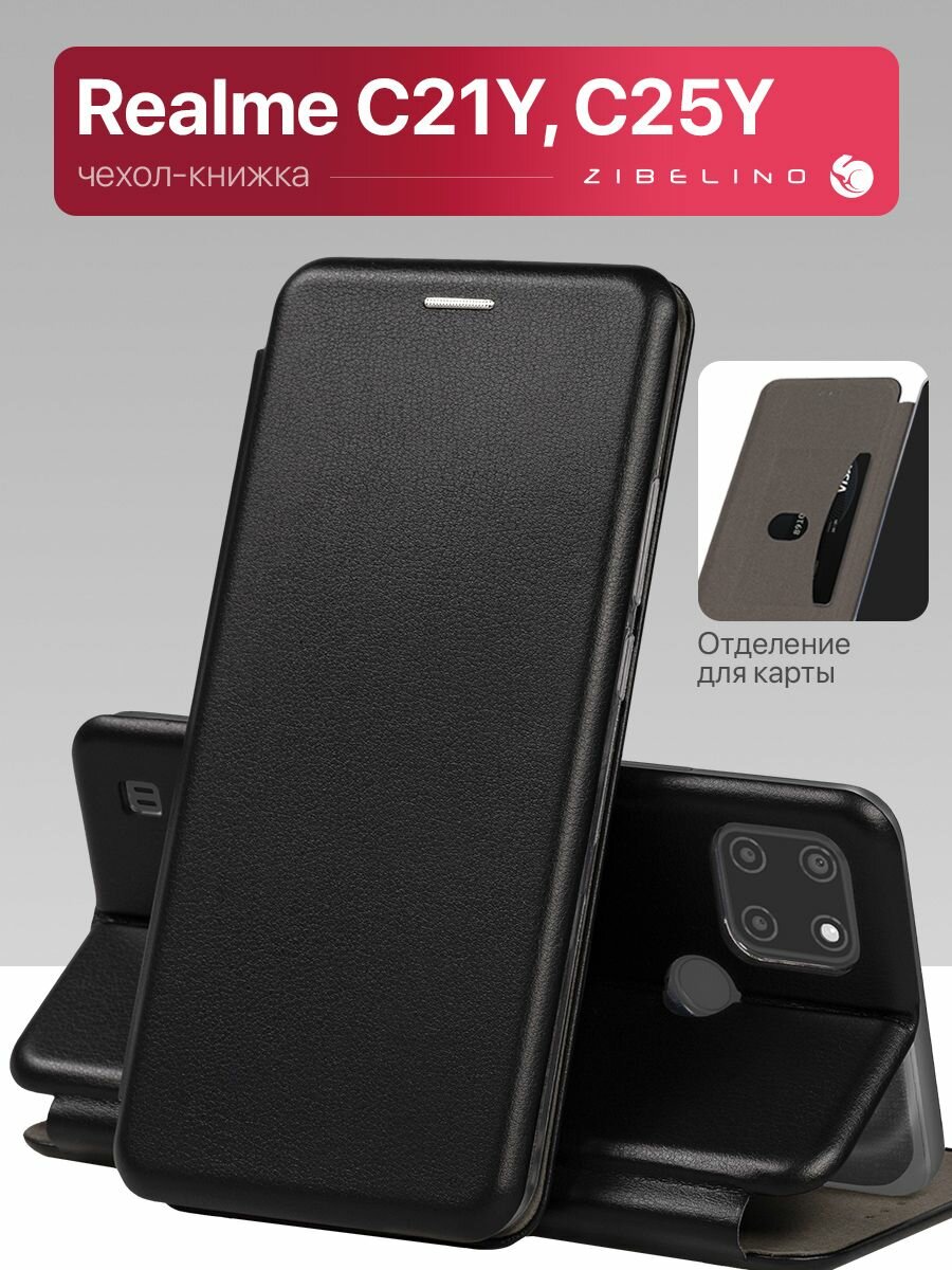 Чехол на Realme C21Y, Realme C25Y защитный, противоударный, с магнитом, черный / Реалми С21У С25У