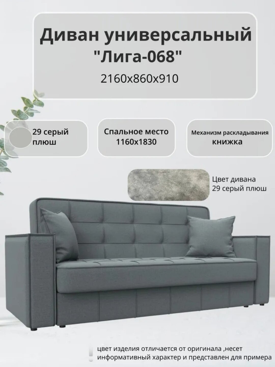 Диван-книжка Лига-068 Линт 29 серый плюш, ППУ, раскладной на кухню, зал, гостиную 2160х860х910 мебельный РАЙ
