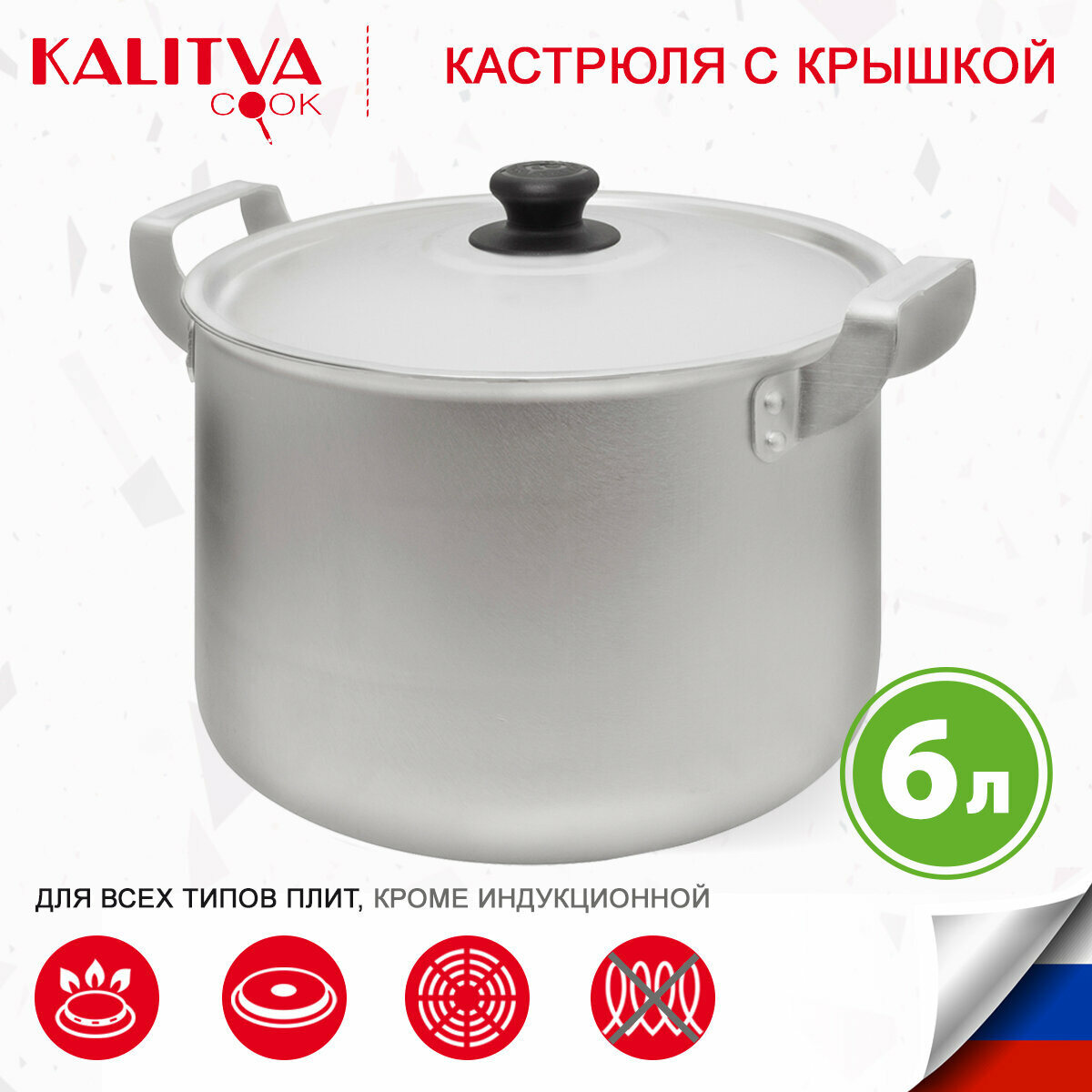 Кастрюля алюминиевая 6л Калитва