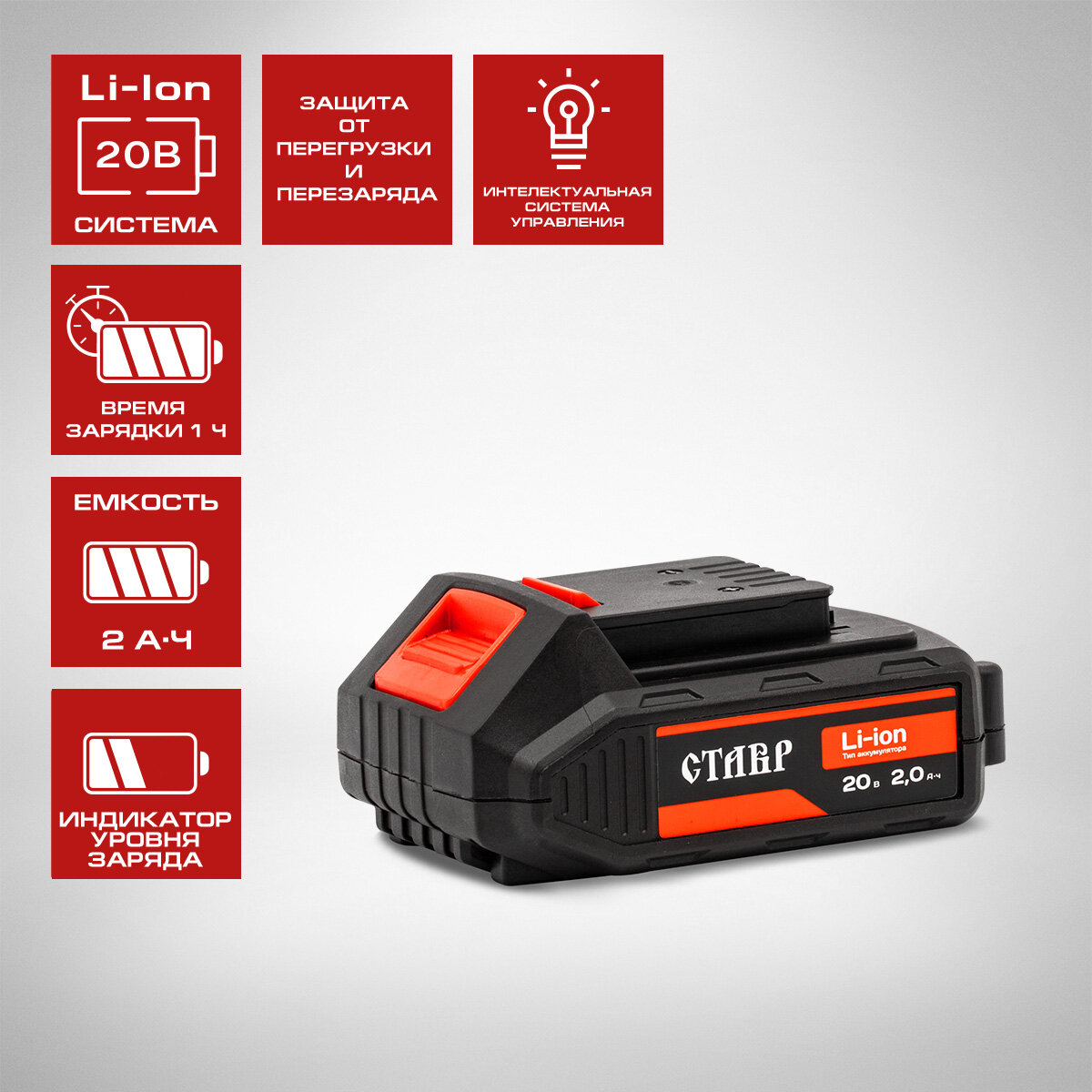 Аккумулятор ставр АКБ-20/2 Li-Ion, для электроинструмента, 2Aч, 20В