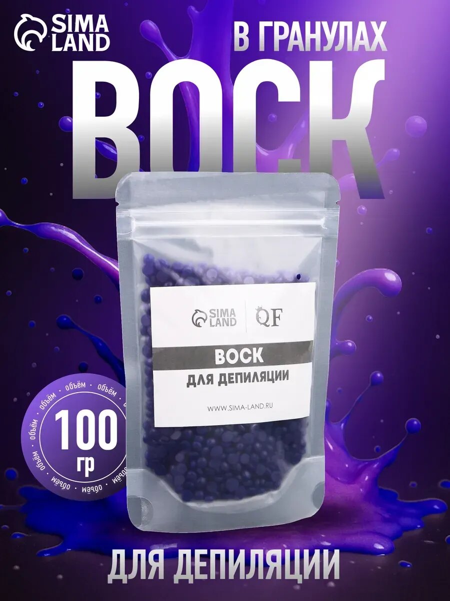 Воск для депиляции гранулы 100 гр