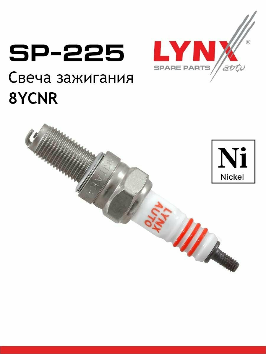 LYNXauto Свеча зажигания 8YCNR (Nickel) для мотоциклов/ скутеров/ квадроциклов/ вездеходов/ снегоходов