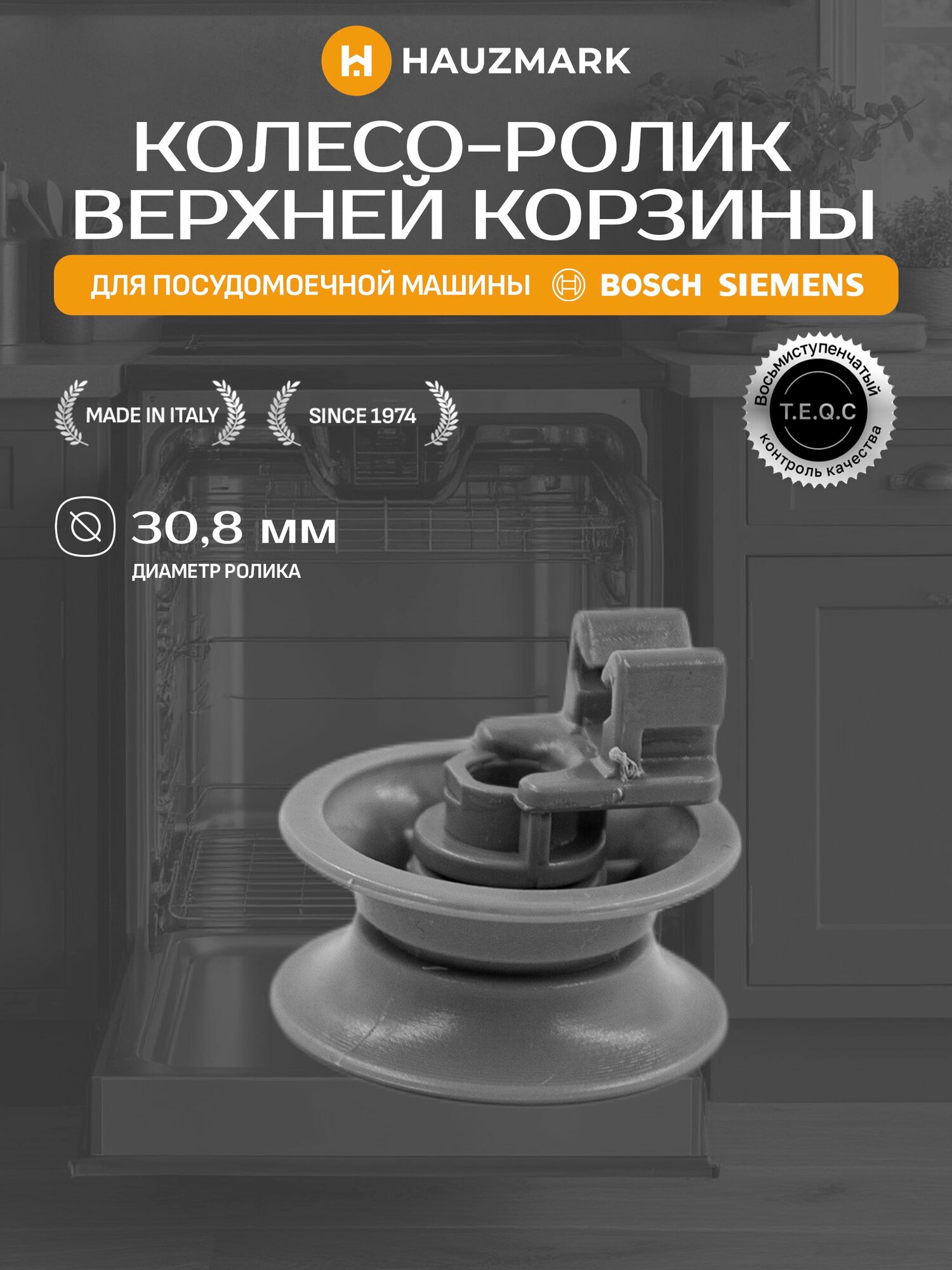 Ролик колесо для верхней корзины посудомоечной машины Bosch, Siemens WK551