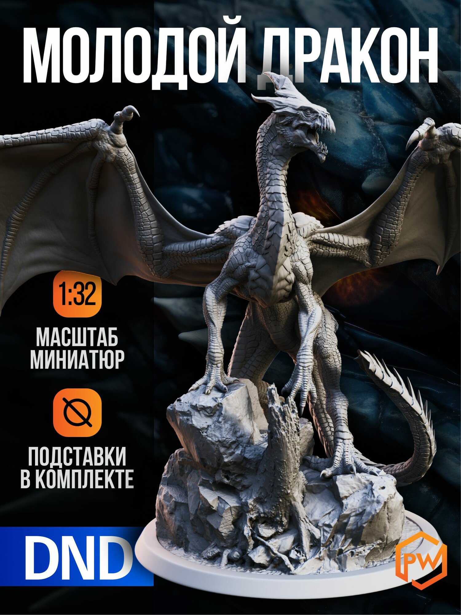 Набор миниатюр для настольных игр ДнД "Молодой дракон" (DnD, Pathfinder, Dungeons & Dragons, Подземелья и драконы, НРИ, Warhammer)