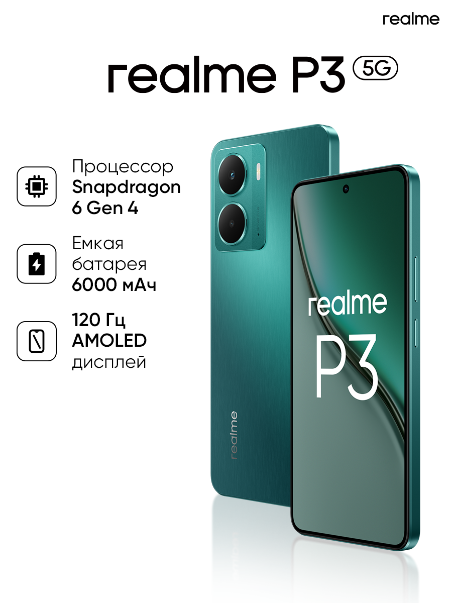 Смартфон Realme P3 12/256 ГБ RU, Dual nano SIM, green