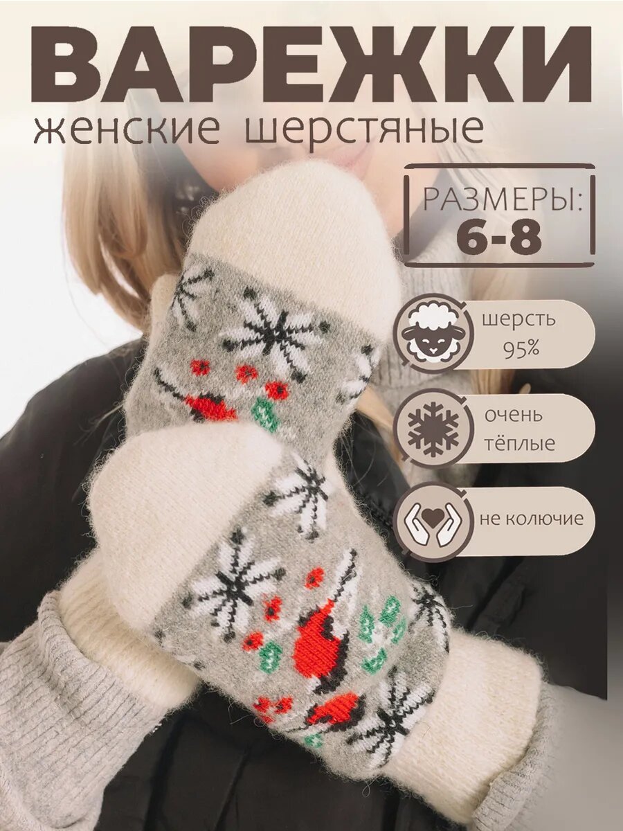 Варежки для женщин