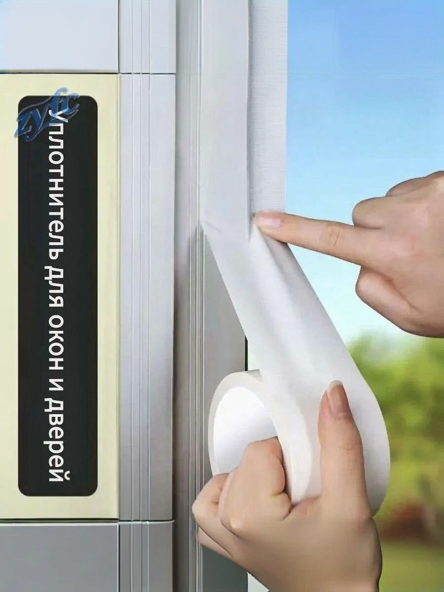 Ветрозащитная лента для дверей и окон, лента для герметизации окон