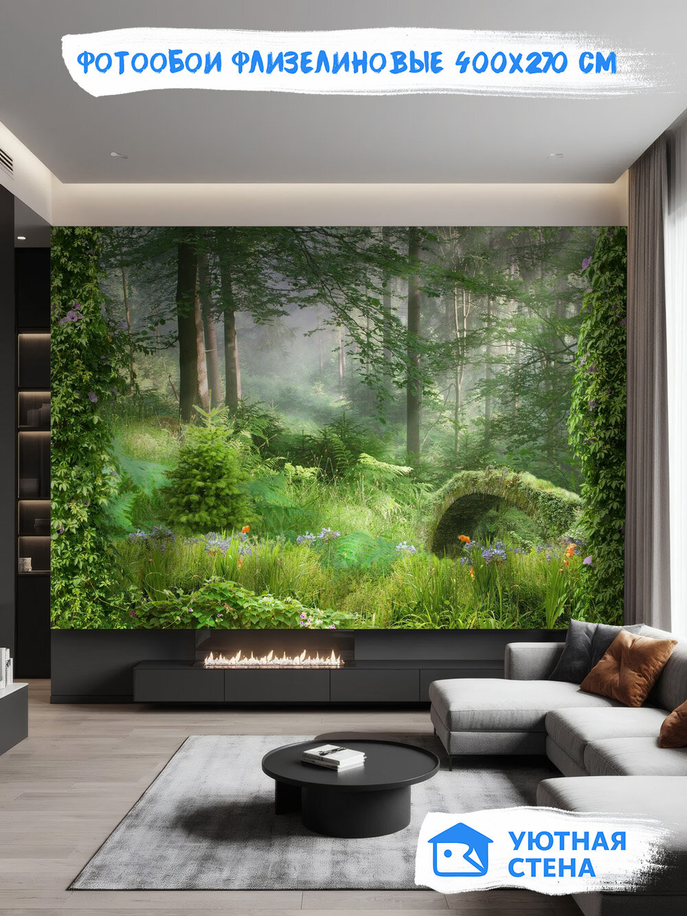 Фотообои Уютная стена "Мостик в летнем лесу", флизелиновые, 400х270 см