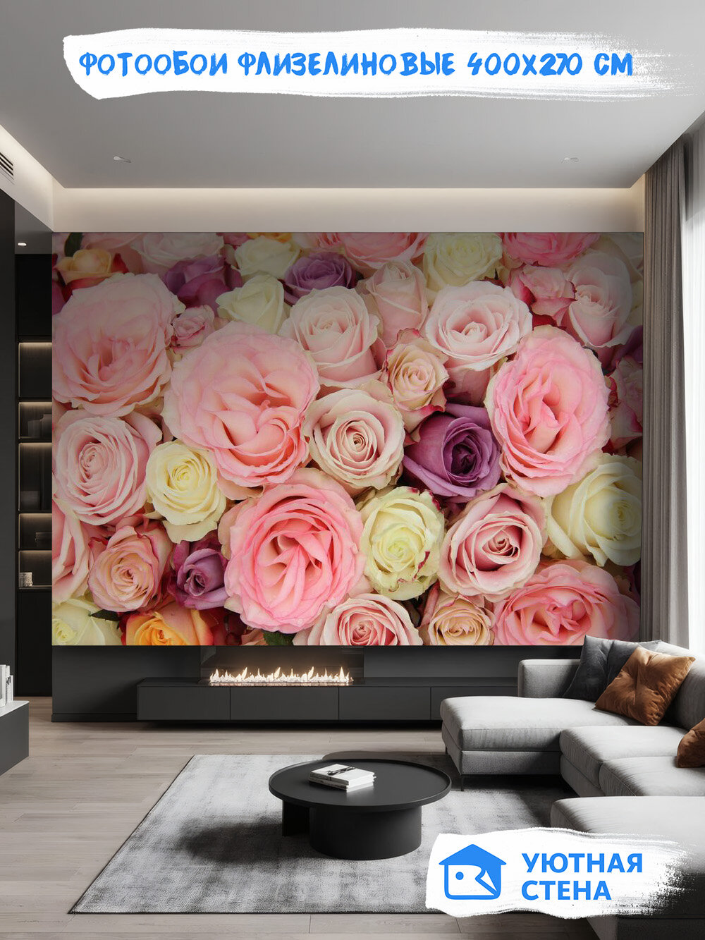 Фотообои Уютная стена "Бутоны разноцветных роз", флизелиновые, 400х270 см