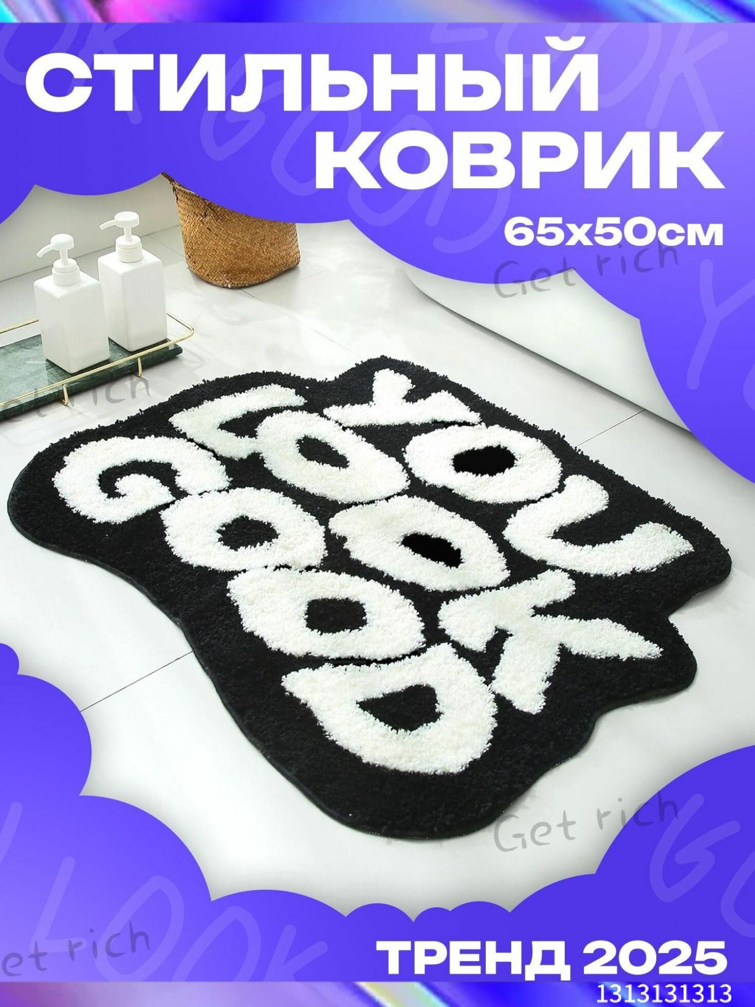 Эксклюзивный ванный коврик