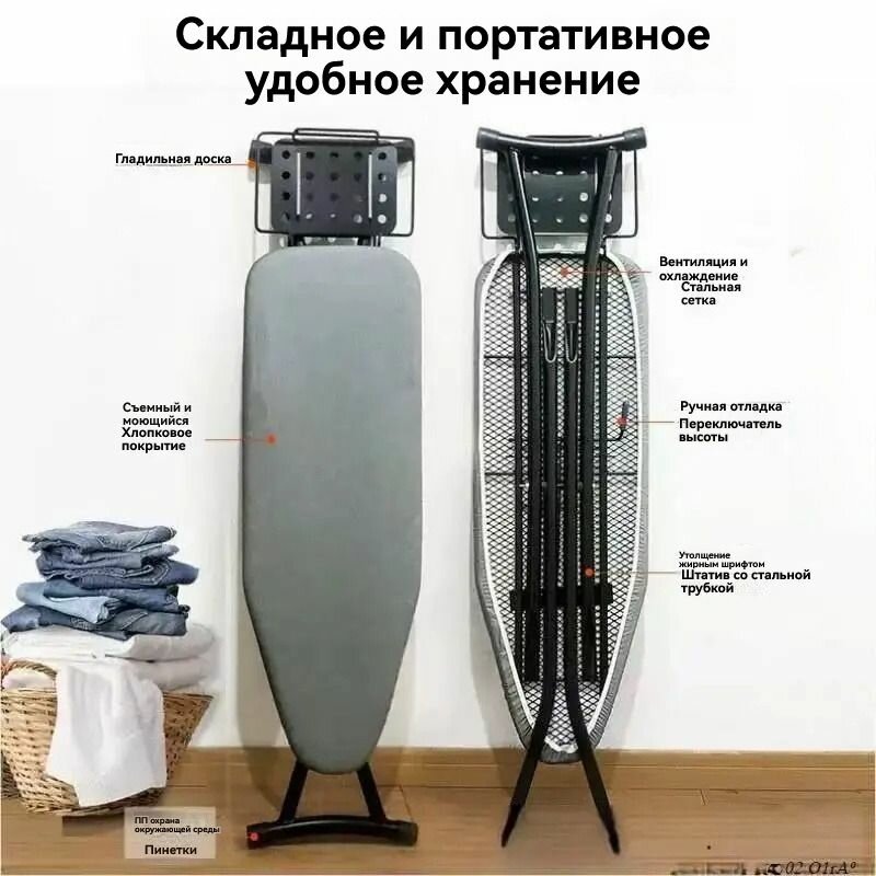 Гладильная доска