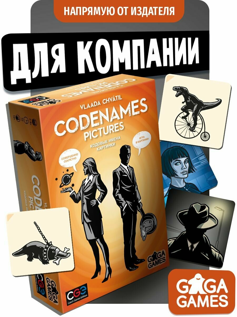Весёлая настольная игра "Кодовые Имена. Картинки (Codenames Pictures)" для взрослых и детей от 10 лет / GaGa Games