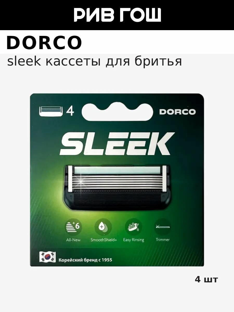 DORCO Кассеты для бритья Sleek с 6 лезвиями, 4 шт.