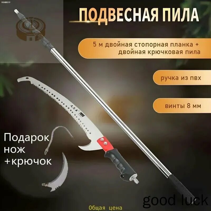 Ножовка садовая телескопическая со штангой 5м. Для обрезки ветвей на высоте
