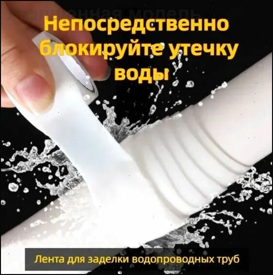 Герметичная лента для труб ПВХ 100х2.5 см - Водостойкий уплотнитель с защитой от протечек (толщина 1 мм, антикоррозийный, ремонт сантехники за 5 минут, 1 рулон)
