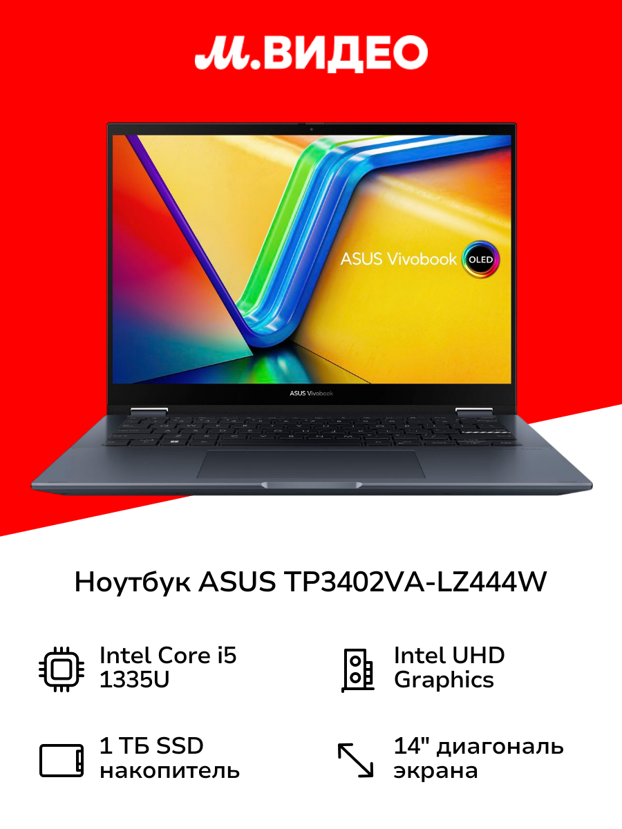 Ноутбук ASUS TP3402VA-LZ444W/14"/Core i5-1335U/16/1TB/Win/Dark Blue (90NB10W1-M00HR0)